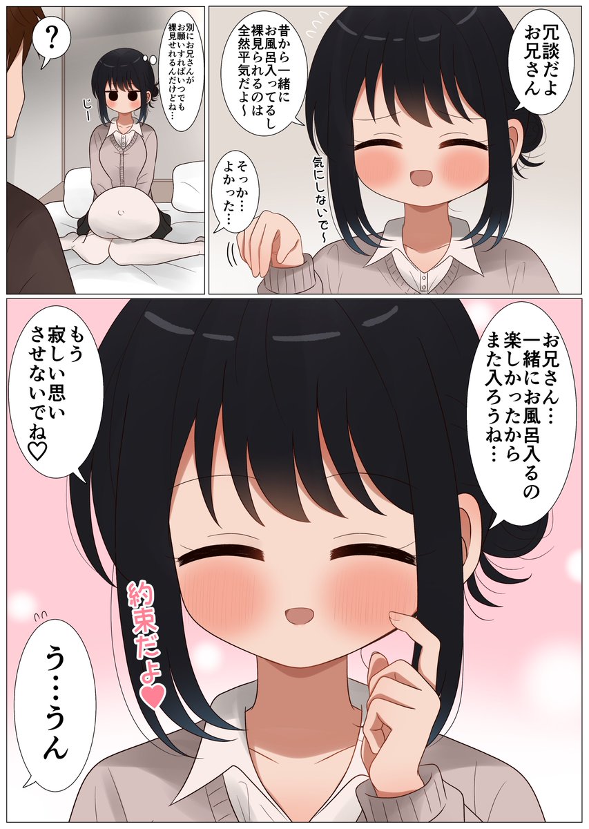 お兄さんとお風呂に入りたい幼馴染