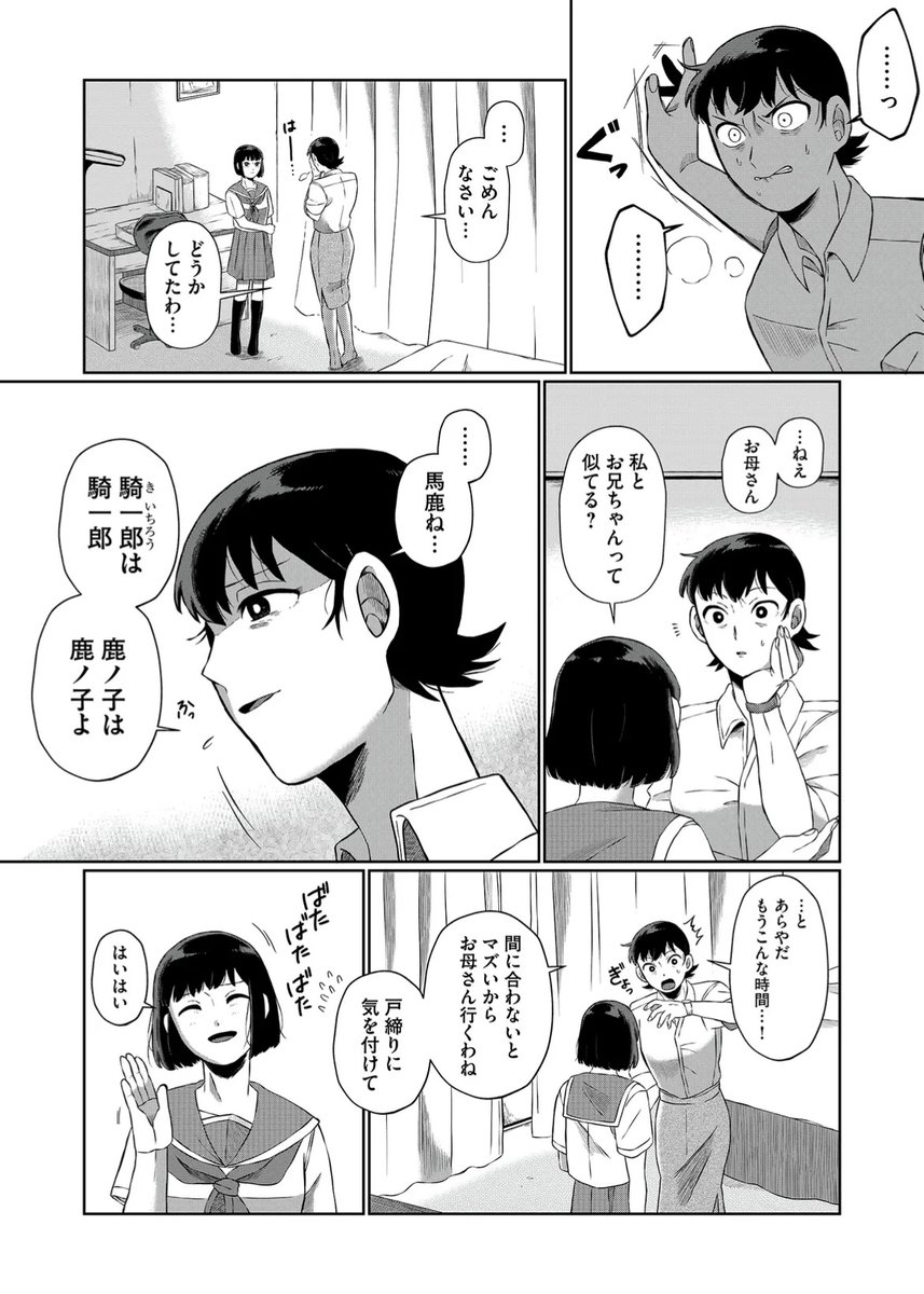 12/13) 」いさご＠GANMA!アンバサダーの漫画