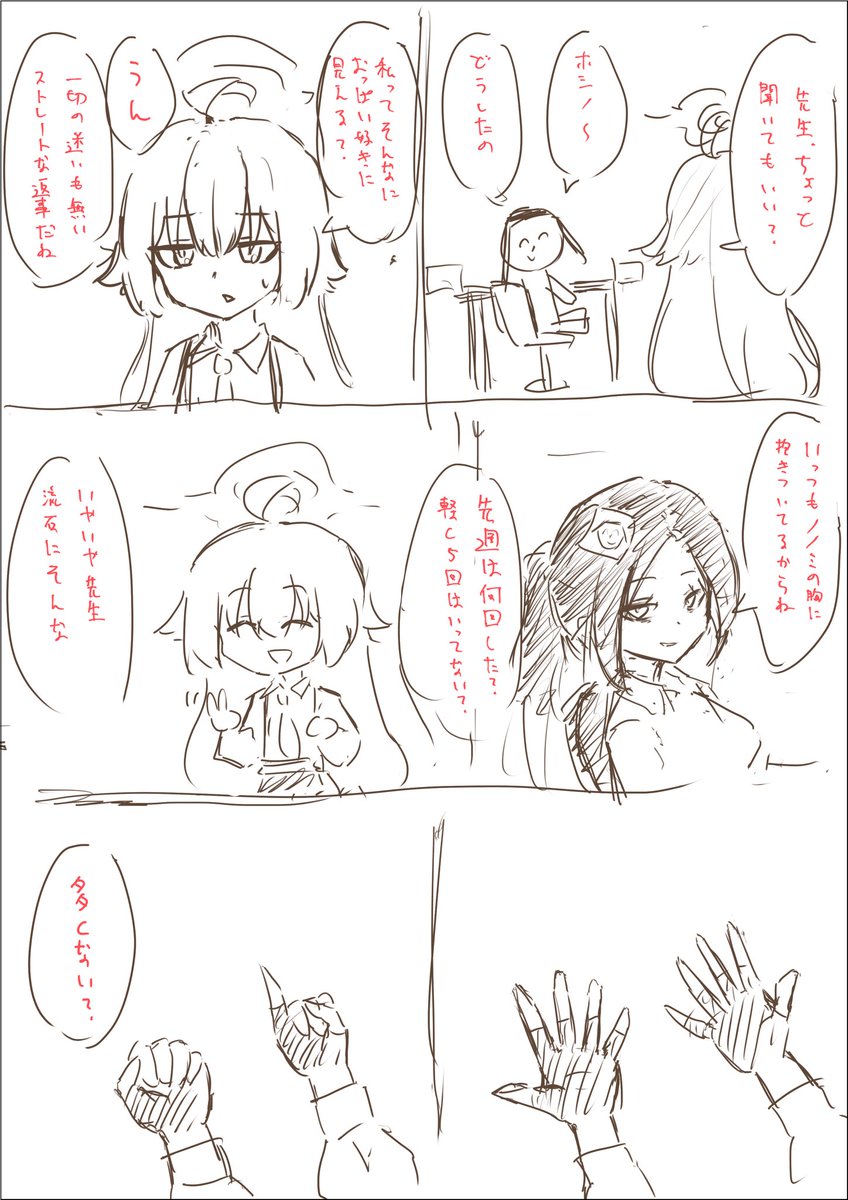 「ユメ先輩の温かみとは小鳥遊を包み込無上の優しさである #一日一ユメホシ 」迷名 (まよいな) めゐ@C106土曜西に14a(西1ホール)の漫画