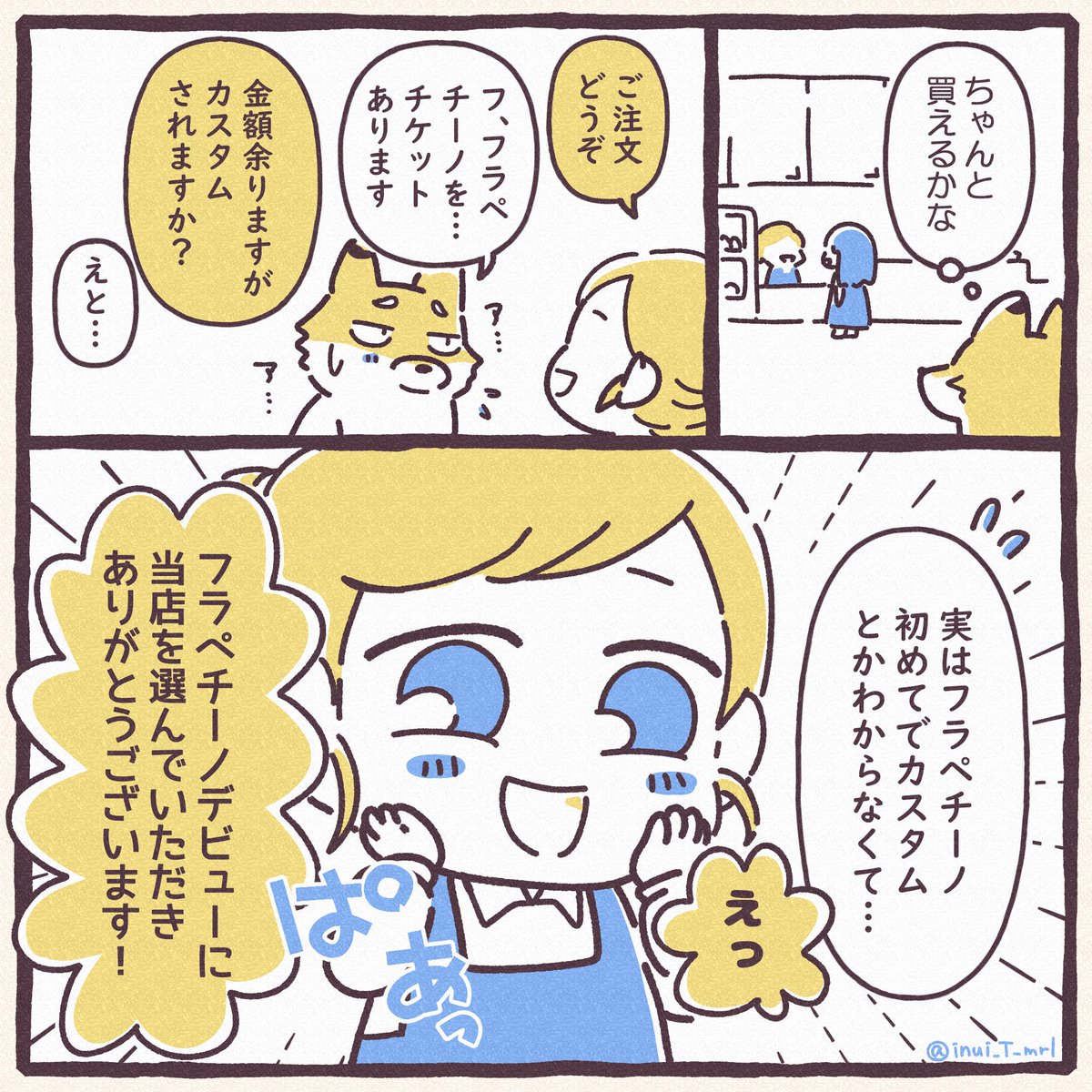泣くな、オレが憑いている。強く生きろ🐺」 https://t.co/89e9SHJlIu #GENSEKI #」犬井トオルの漫画