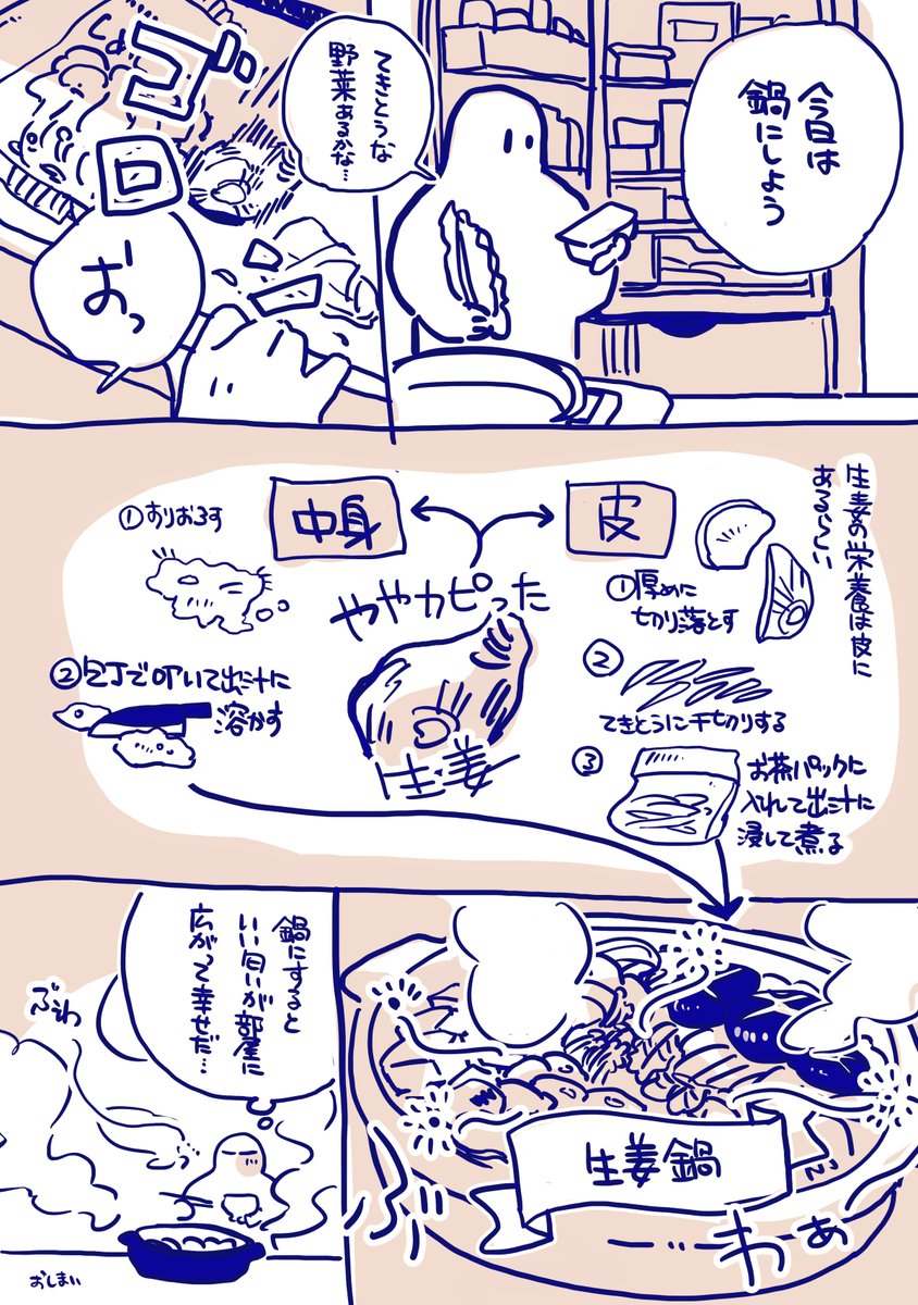 「冷蔵庫で死にかけの生姜 」モリヲ | 5/4東2ア44aの漫画