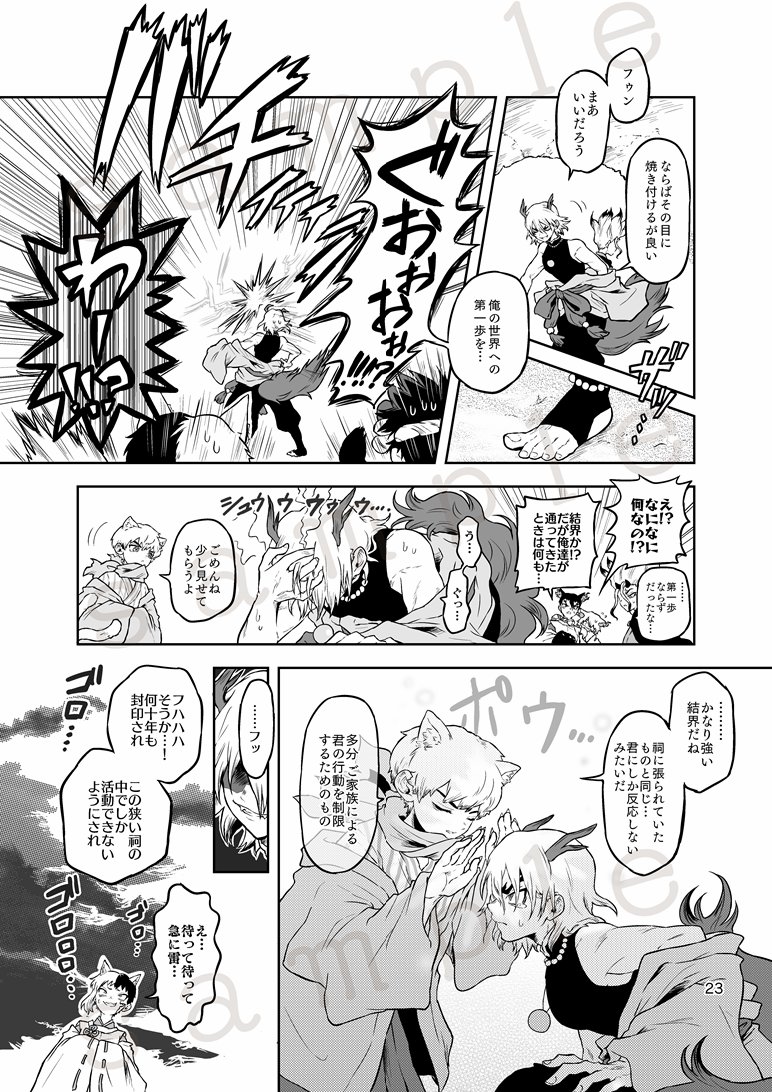 「12/15 dcst新刊サンプル(2/5) 」ちよこの漫画
