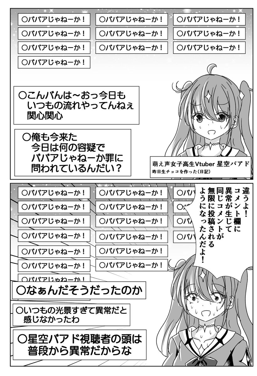 「いつもの年齢を詐称してるVtuber 」なまず C105 2日目東7ホールW01aの漫画