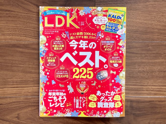 イラストのお仕事『LDK』1月号（晋遊舎）🎍 「LDKって本当にテス.. | 寺崎愛🐑イラストレーター さんのマンガ | ツイコミ(仮)