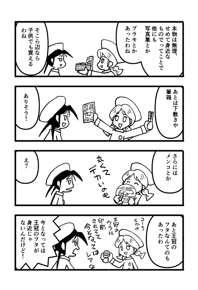 ショーコとレイコはかく語りき!」 ep.15 (2/3) 」ComicJUMBLEの漫画