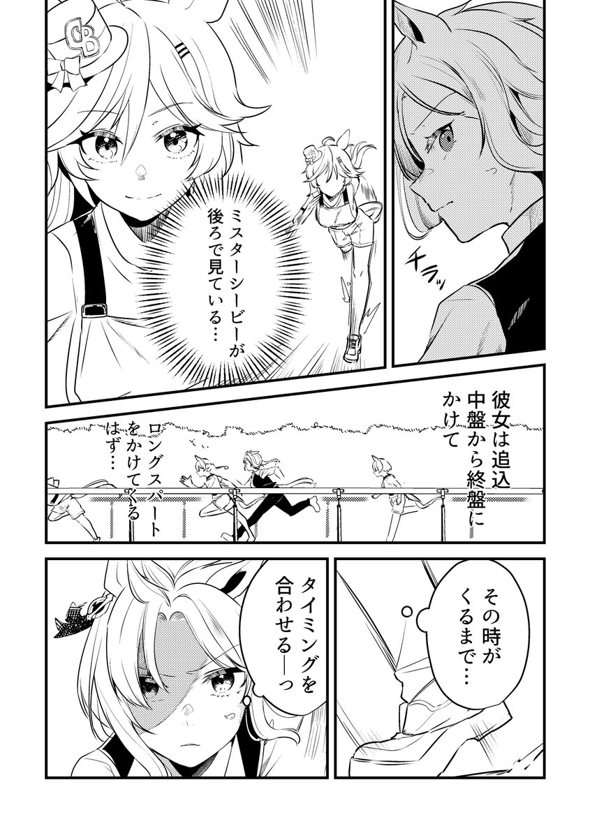 ウマ娘「【まとめ③】ウマ娘になってしまったトレーナーの話(1/9) #ウマ娘 」湯猫子@C105(日)西い-21bの漫画