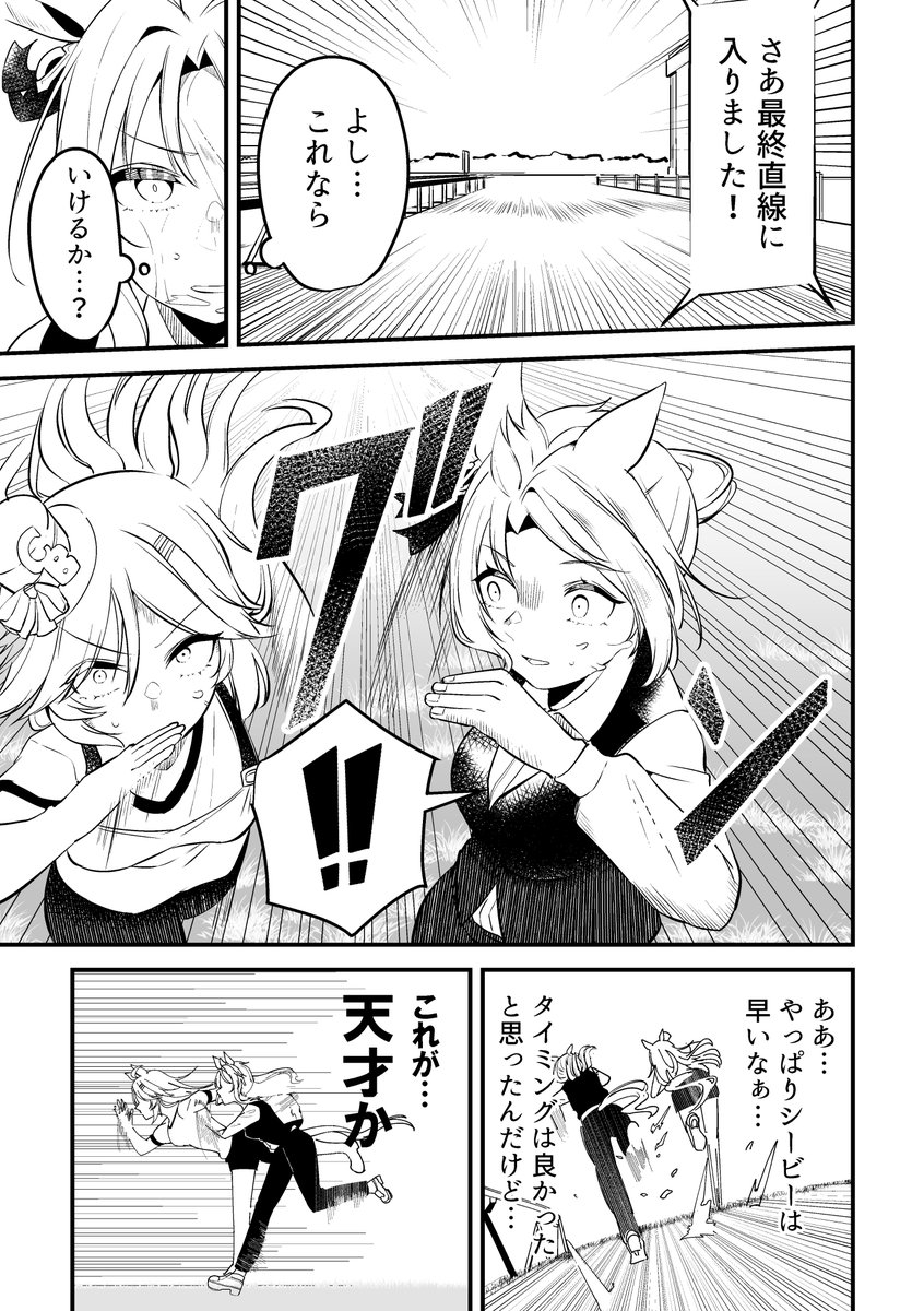 ウマ娘「【まとめ③】ウマ娘になってしまったトレーナーの話(1/9) #ウマ娘 」湯猫子@C105(日)西い-21bの漫画