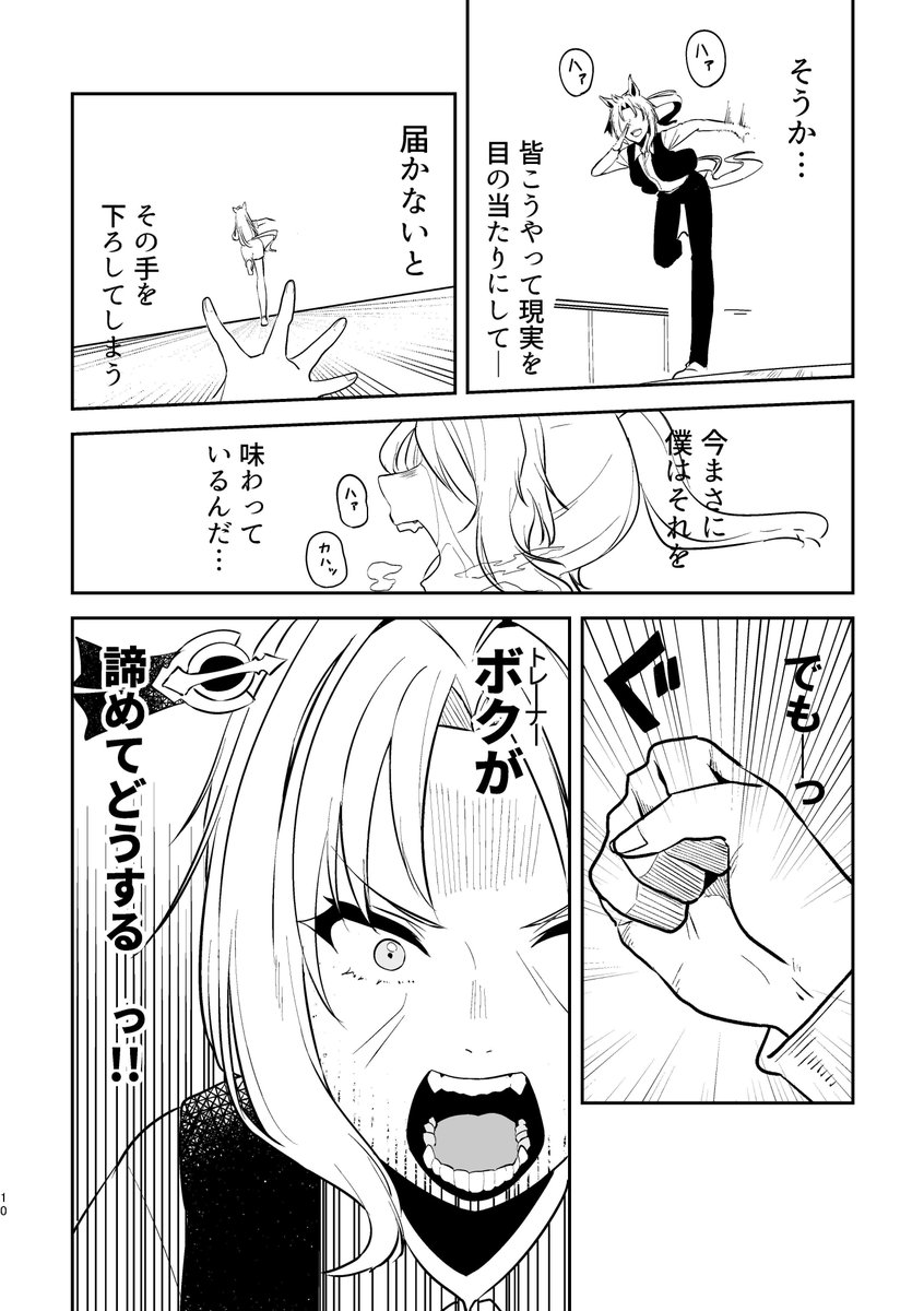 ウマ娘「【まとめ③】ウマ娘になってしまったトレーナーの話(1/9) #ウマ娘 」湯猫子@C105(日)西い-21bの漫画