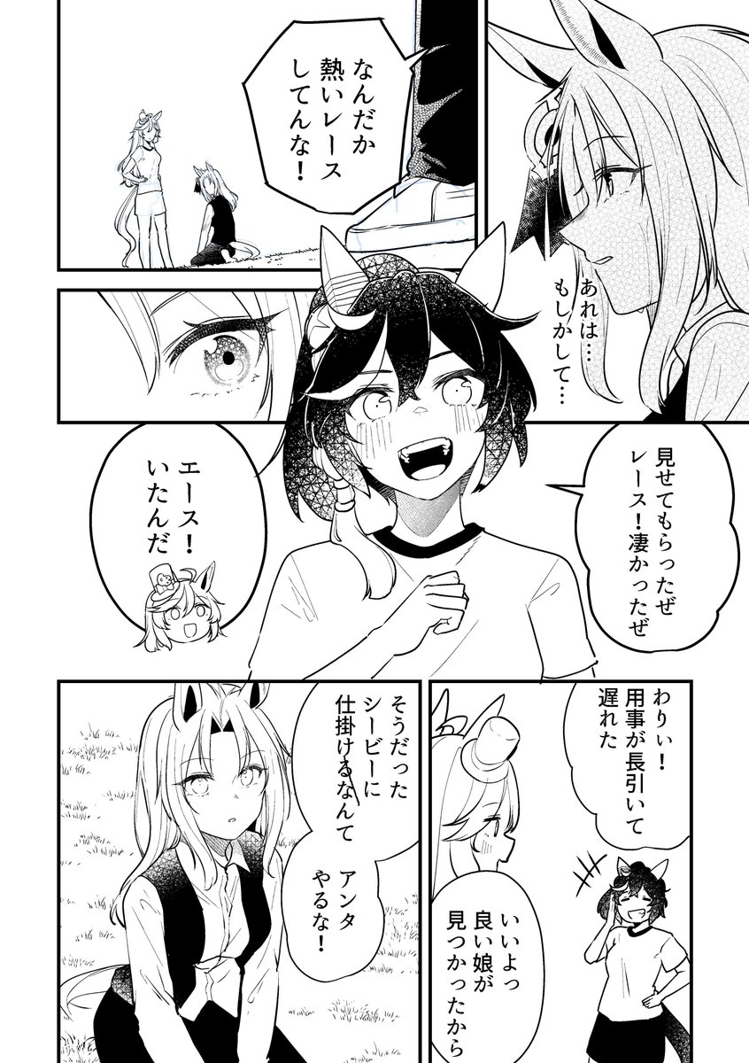 まとめ③】ウマ娘になってしまったトレーナーの話(2/9) #ウマ娘 」湯猫子@C105(日)西い-21bの漫画