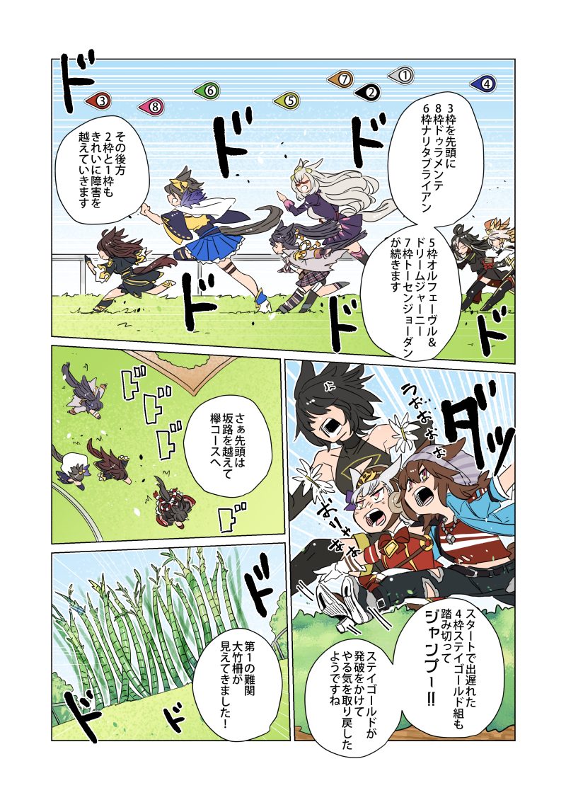 ファミリー中山大障害 バクシンッ! 」アスカ＠C105西あ45abの漫画