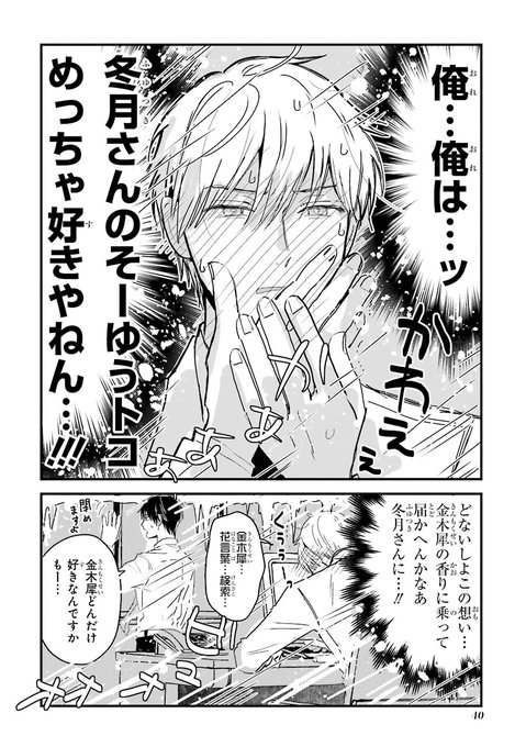 雪女の末裔の氷室くんと優しい同僚の冬月さんの不器用な恋の話（0 3） とのがや☃️氷属性男子11巻6 20発売！ さんのマンガ