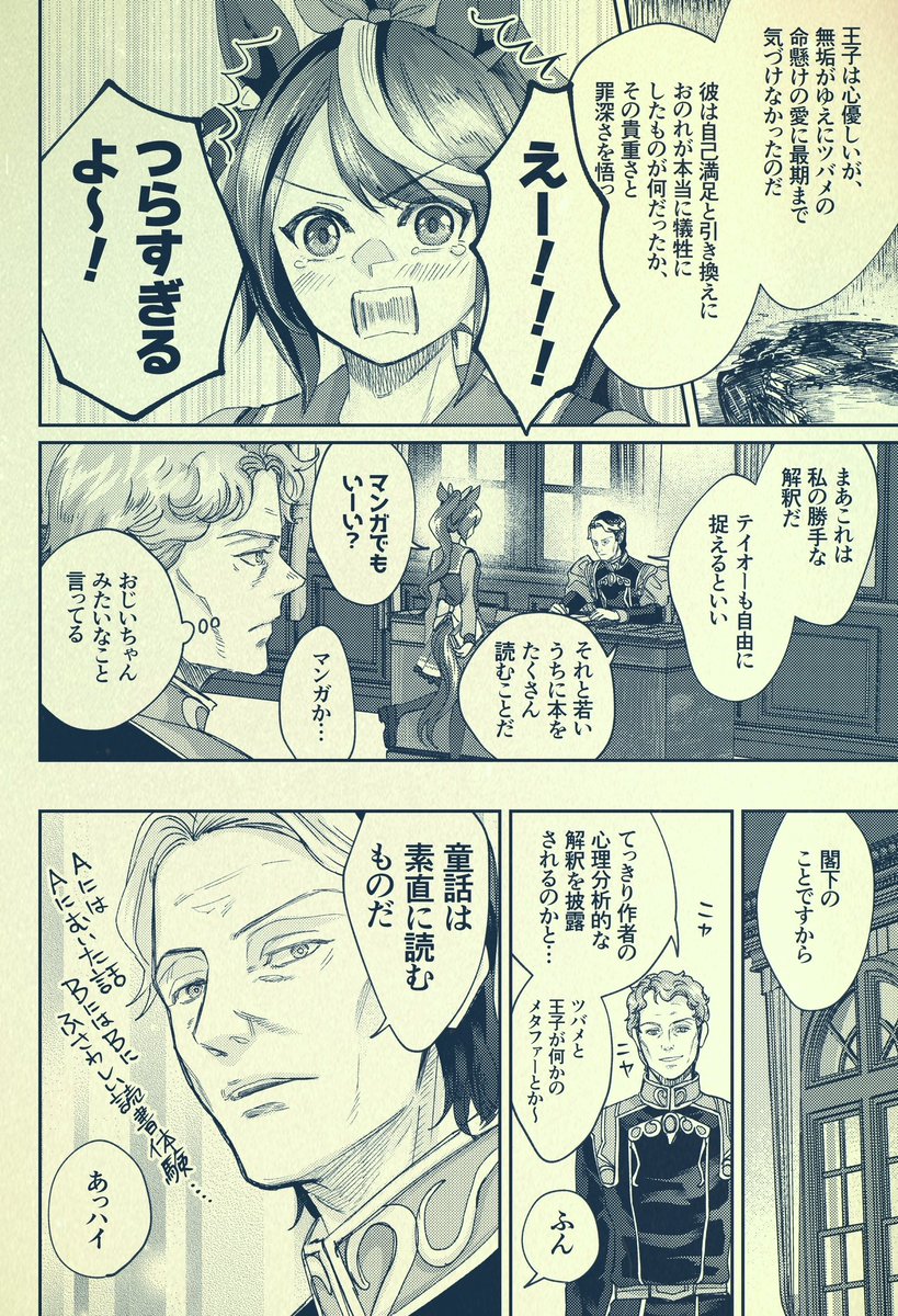 「銀河うまぴょい伝説305話 「ライスの読書会」 」ぼへ😷c105日曜西け17abの漫画