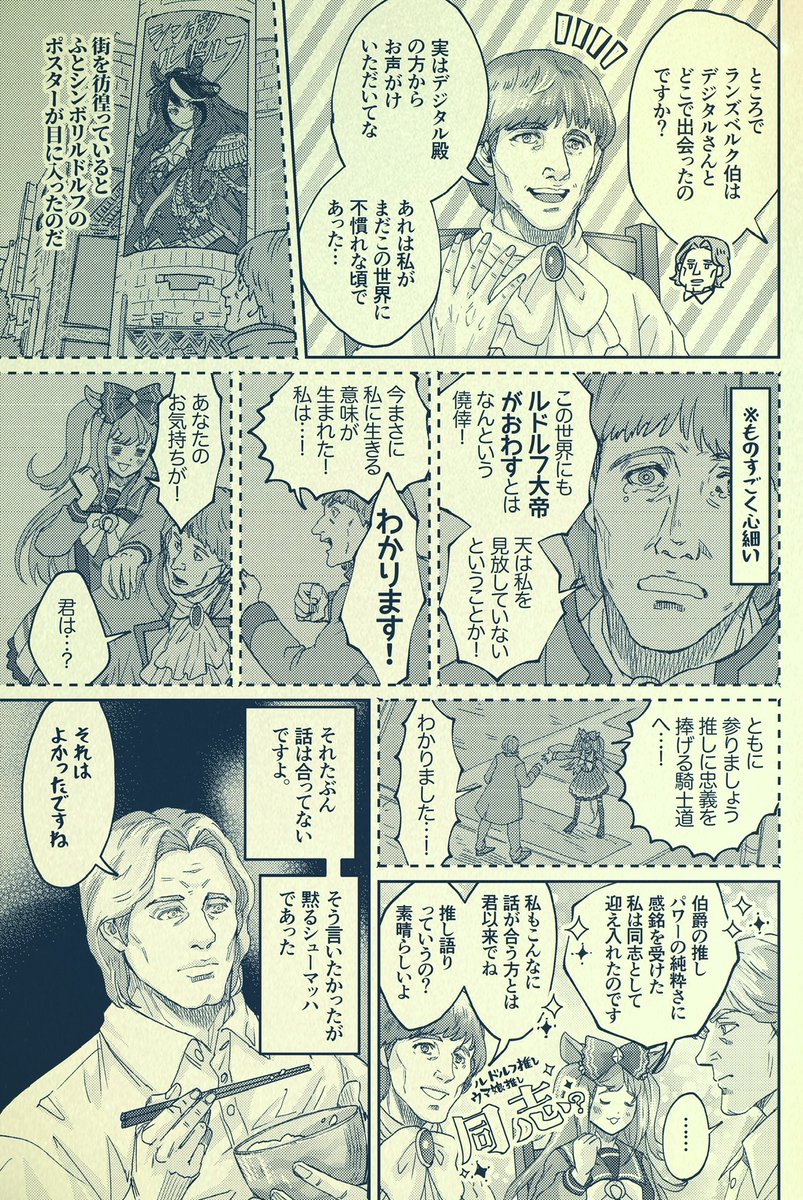 「銀河うまぴょい伝説305話 「ライスの読書会」 」ぼへ😷c105日曜西け17abの漫画