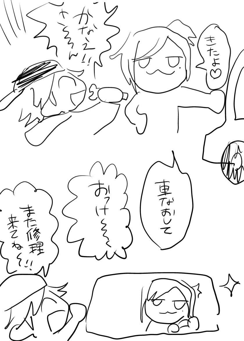 4/4まんぷくポカポカ笑顔の漫画