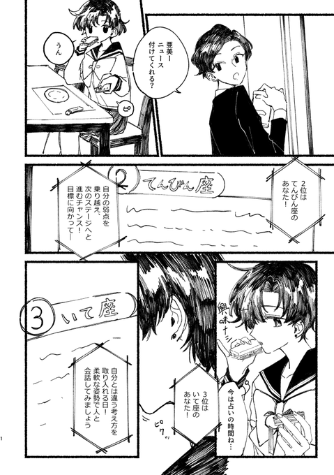 占い（一応まこ亜美） | サキツルギ𓅯C106土曜東6ケ14a さんのマンガ | ツイコミ(仮)