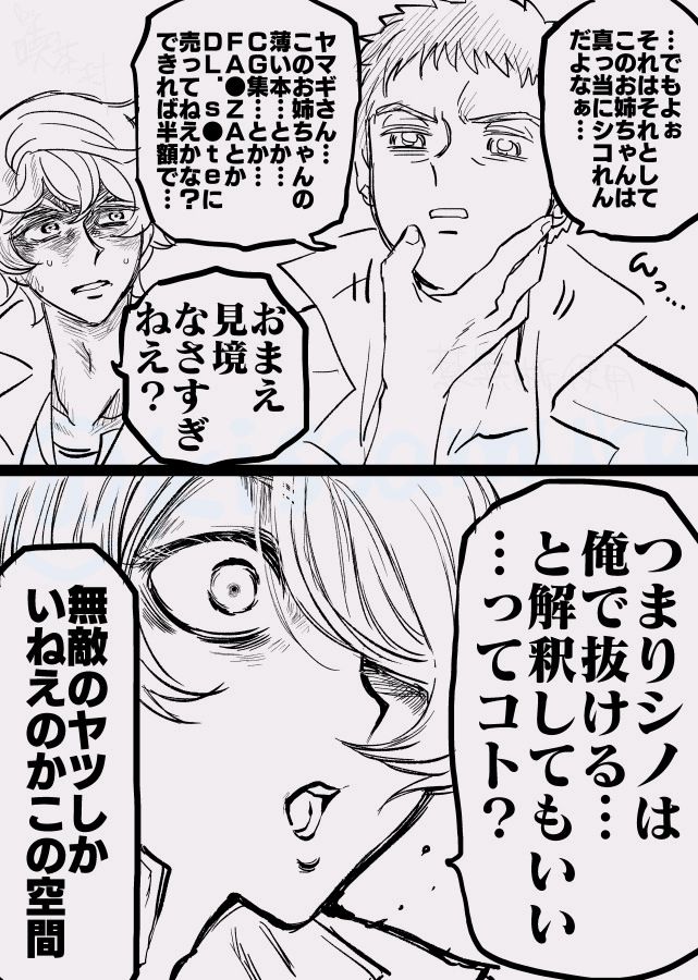 snym 別にオマエ本体でもシコれるよ 」喫🦈茶🦀村の漫画