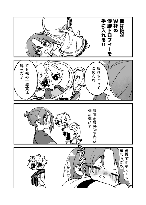 ngトロフィーの夢見るroくんif（ngro） | nrr さんのマンガ | ツイコミ(仮)