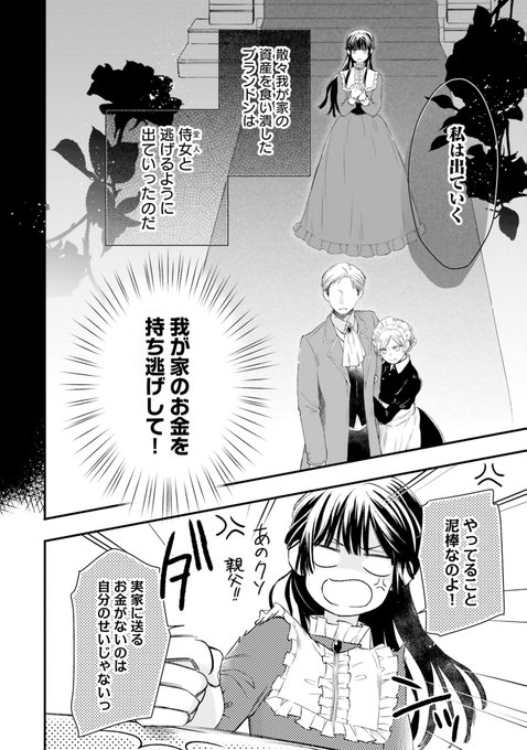 さよなら、愛人と出ていった旦那様！ (0/11) | FLOS COMIC さんのマンガ | ツイコミ(仮)