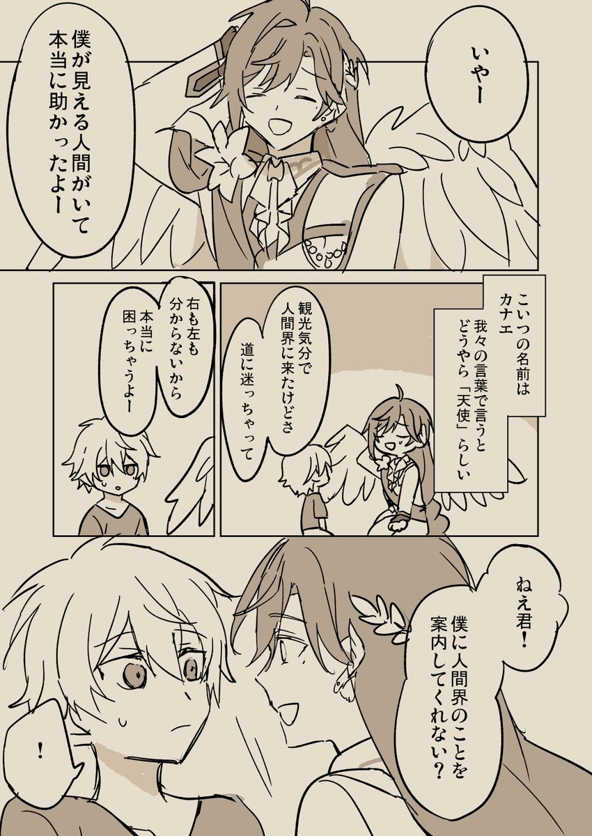 「初めてのお友達(1/2) #くろのあとりえ #KuzuArt #かな絵 」幸 依頼受付中の漫画