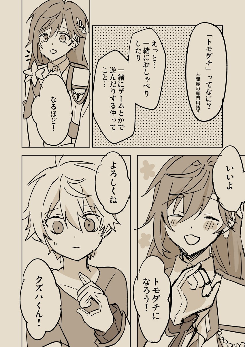 「初めてのお友達(2/2) #くろのあとりえ #KuzuArt #かな絵 」幸 依頼受付中の漫画