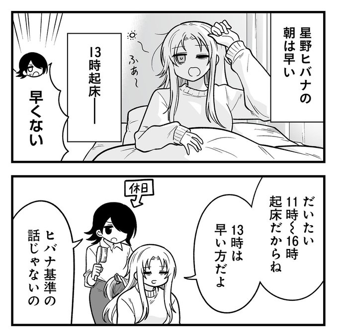 おまけ更新 ヒバナ㊙3：朝は.. | COMIC FUZ（コミックファズ） さんのマンガ | ツイコミ(仮)