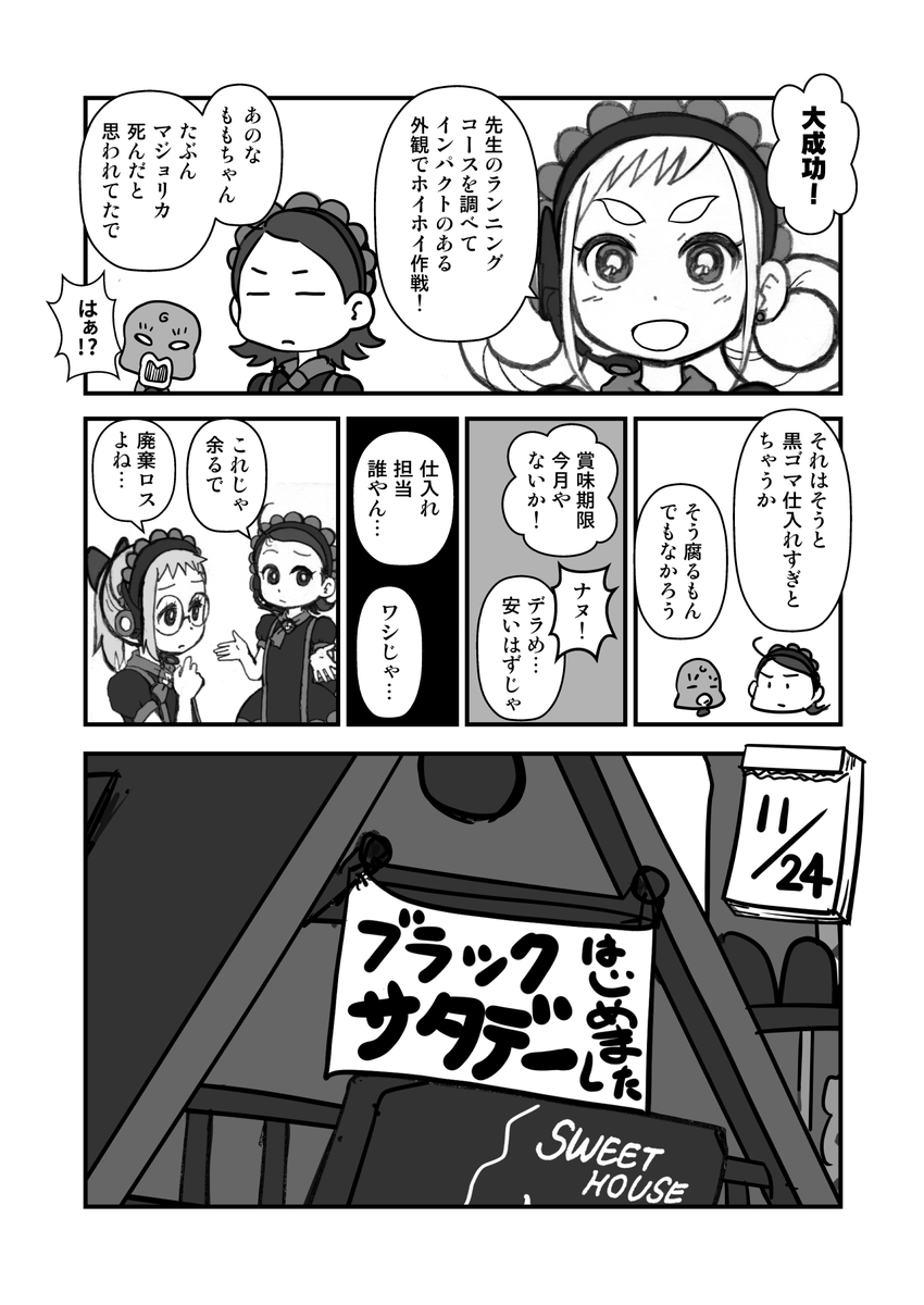 「MAHO堂がブラックフライデーで儲けようとする話 最終ページ差替です。 ブラックサタデー! 」くれじじ@C105月曜日 西な19bの漫画