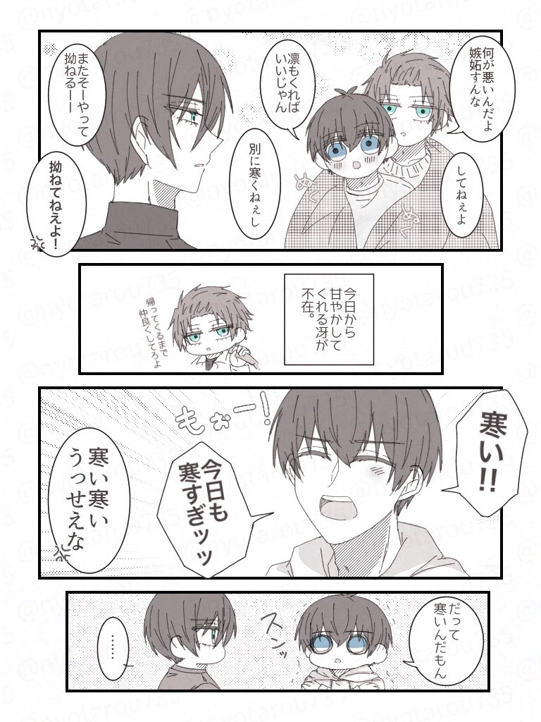 「寒がり41を甘やかす(1/2)再掲 また急に寒くなったので🥶 ⚠its兄弟とisgが兄弟設定 ※rnis/seis 」にょたろうの漫画