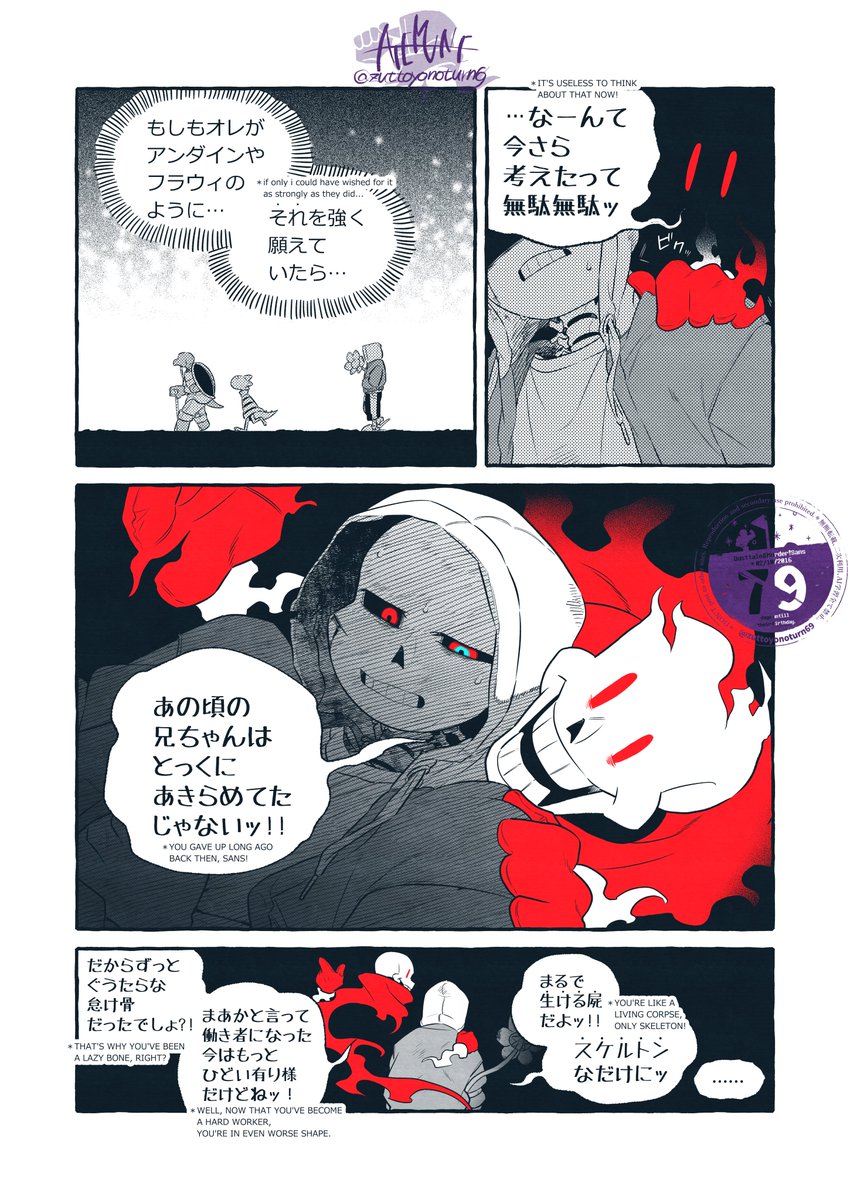 「Murder!Sans*Doodle *A very bitter drink.🥃 」アテ宗の漫画