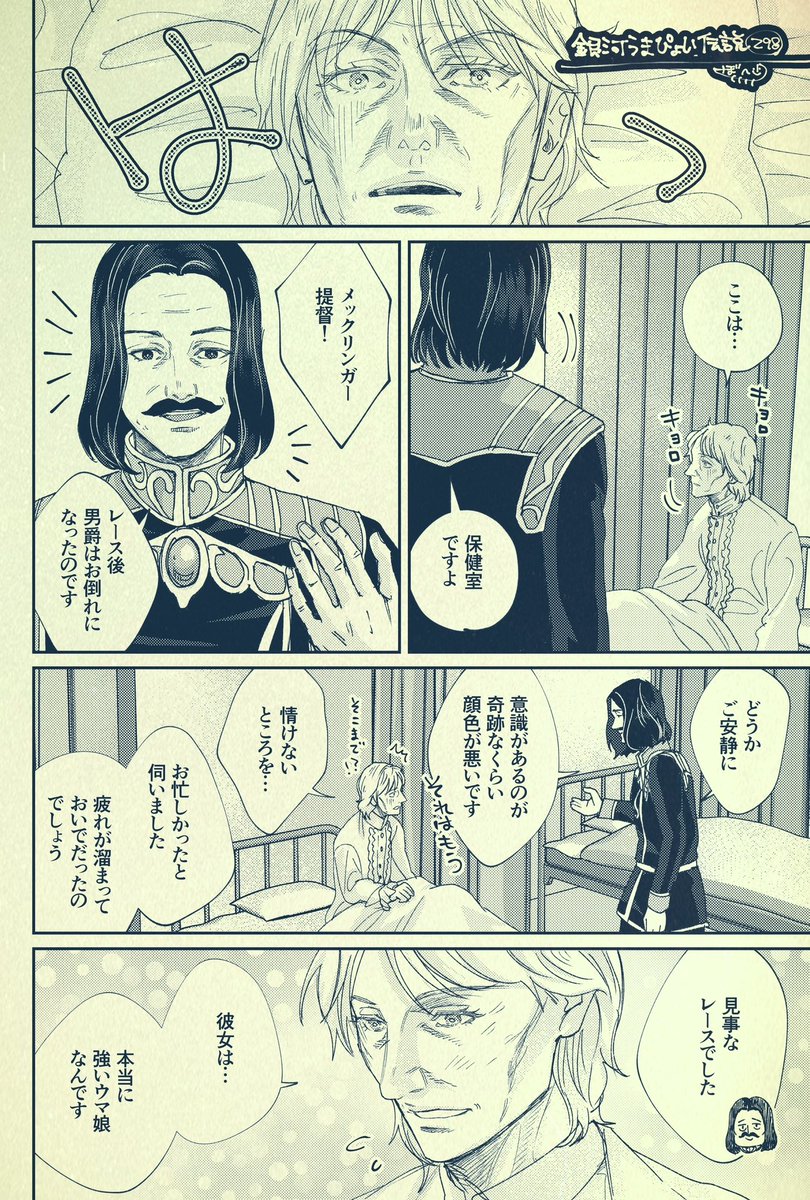 「銀河うまぴょい伝説298話 「保健室」(1/2)(全5枚) 」ぼへ😷C106土曜西2く05abの漫画