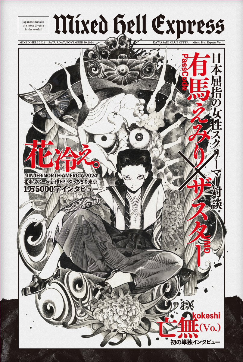 「MIXED HELL 2024のパンフレットを描かせて頂きました。新聞サイズということで、ポスターみたいに飾れそう。かっ」peach MoMoKo 桃桃子の漫画