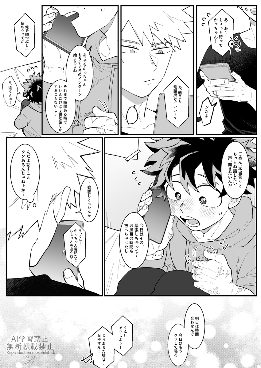 「付き合ってはじめての電話だよ 勝デ(1/2) 」𝚜𝚜𝚔 ︎原稿の漫画