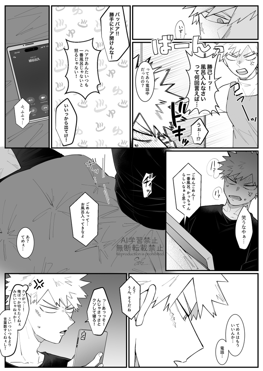 「付き合ってはじめての電話だよ 勝デ(1/2) 」𝚜𝚜𝚔 ︎原稿の漫画