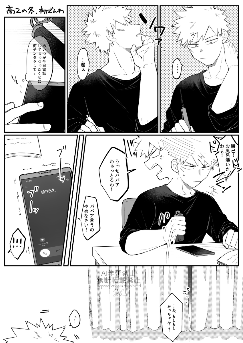 「付き合ってはじめての電話だよ 勝デ(1/2) 」𝚜𝚜𝚔 ︎原稿の漫画