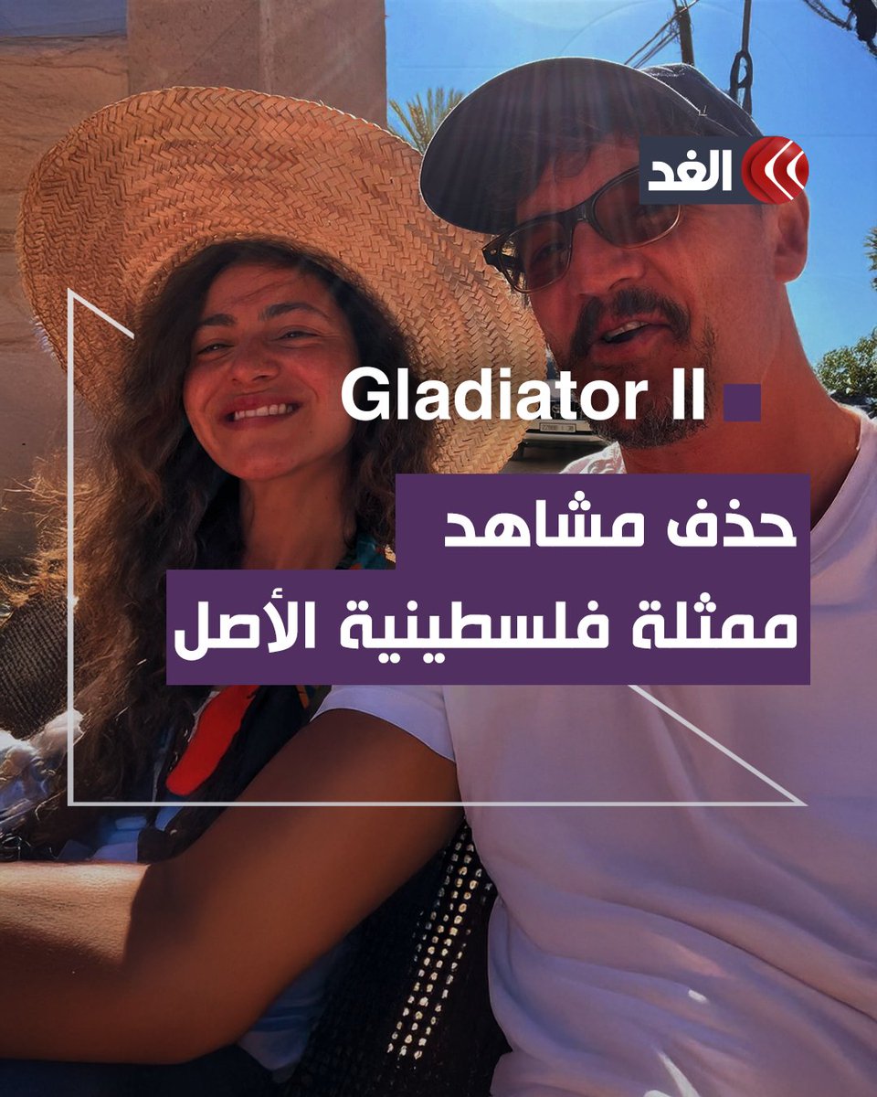 قناة الغد/بالكوفية الفلسطينية.. بطل «Gladiator II» يدعم مي القلماوي بعد حذف مشاهدها #قناة_الغد ...