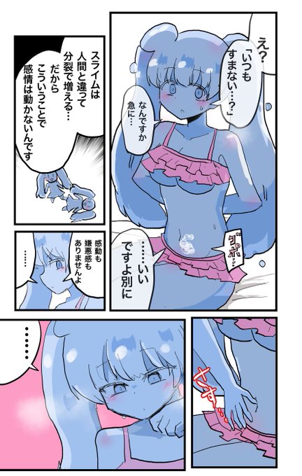 スライム娘の感情。 | インド僧@紅楼夢【に09a】秋季【う79b】 さんのマンガ | ツイコミ(仮)