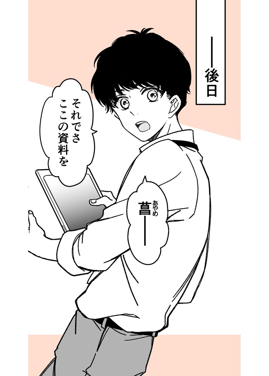 4/4) 」Perico@童顔上司_隔週日曜更新の漫画