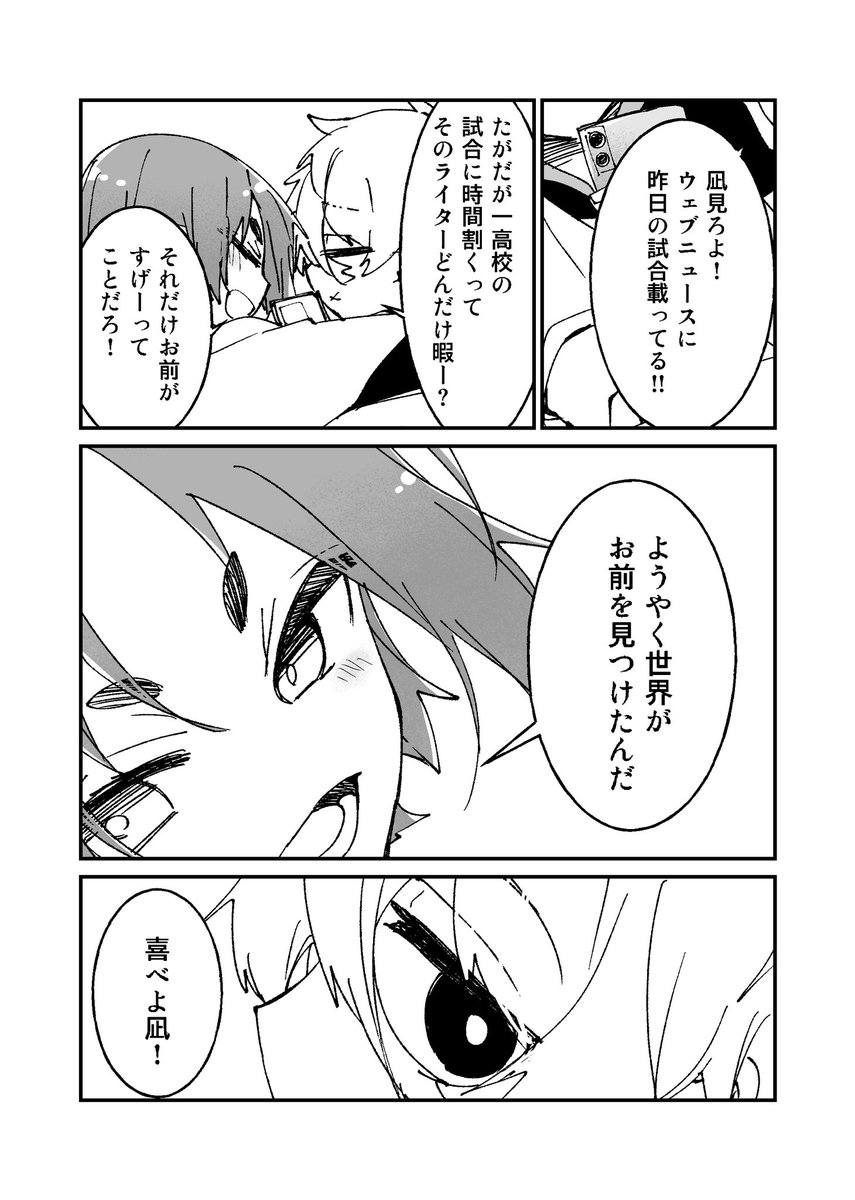 「ngroと天体観測 roと一生イチャイチャしてたいngくん 」nrrの漫画