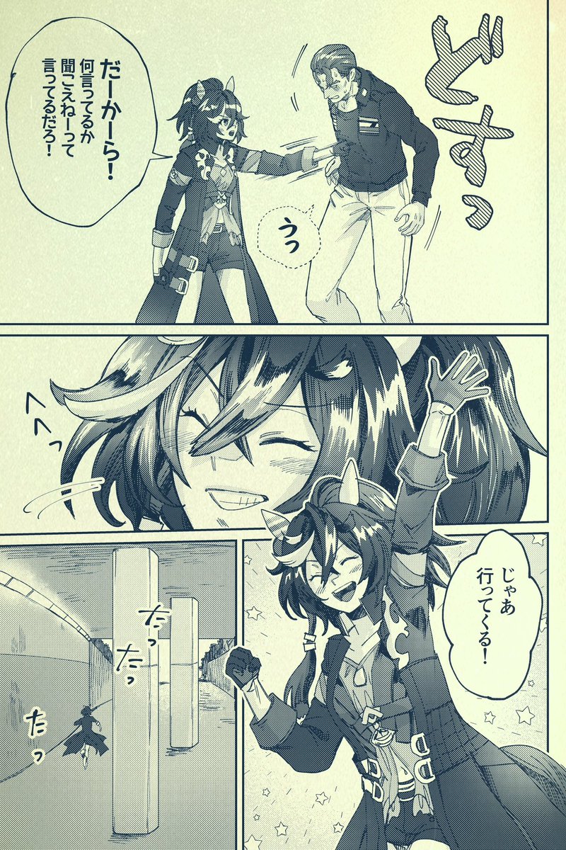 「ジャパンカップなので銀ぴょいエースのジャパンカップ回再掲(めちゃ長い) (1/7) 」ぼへ😷c105日曜西け17abの漫画