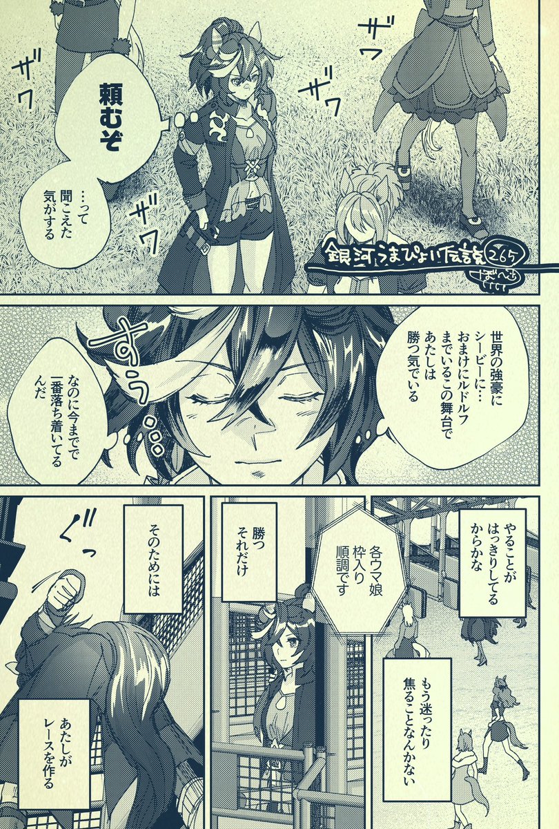 「ジャパンカップなので銀ぴょいエースのジャパンカップ回再掲(めちゃ長い) (1/7) 」ぼへ😷c105日曜西け17abの漫画