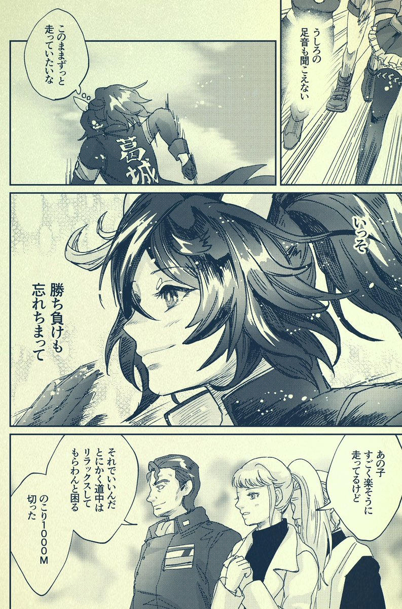 「ジャパンカップなので銀ぴょいエースのジャパンカップ回再掲(めちゃ長い) (1/7) 」ぼへ😷c105日曜西け17abの漫画