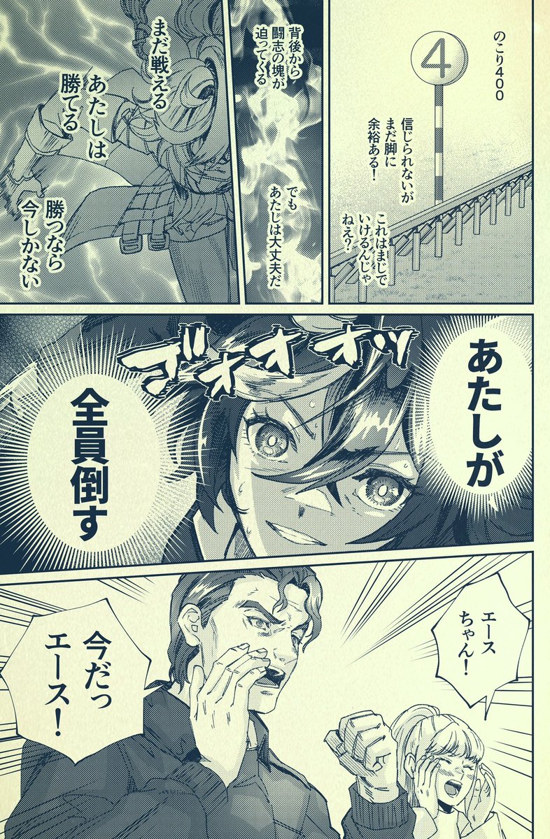 「ジャパンカップなので銀ぴょいエースのジャパンカップ回再掲(長い) (4/7) 」ぼへ😷c105日曜西け17abの漫画