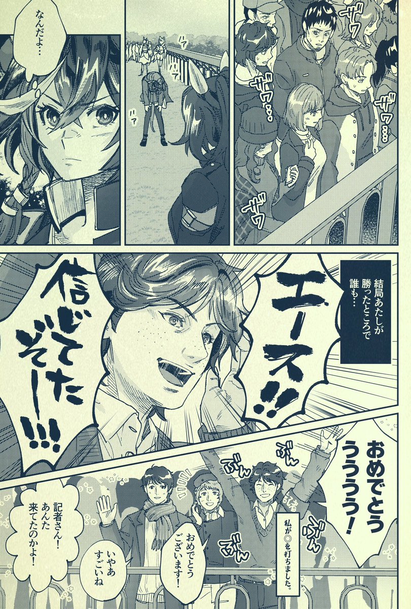 「ジャパンカップなので銀ぴょいエースのジャパンカップ回再掲(長い) (6/7) 」ぼへ😷c105日曜西け17abの漫画