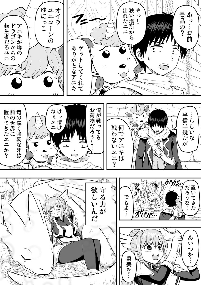 創作漫画】転生前はドラゴンでした13(2/4) 」甘井ヤドラキ＠C106日曜 南n13aの漫画