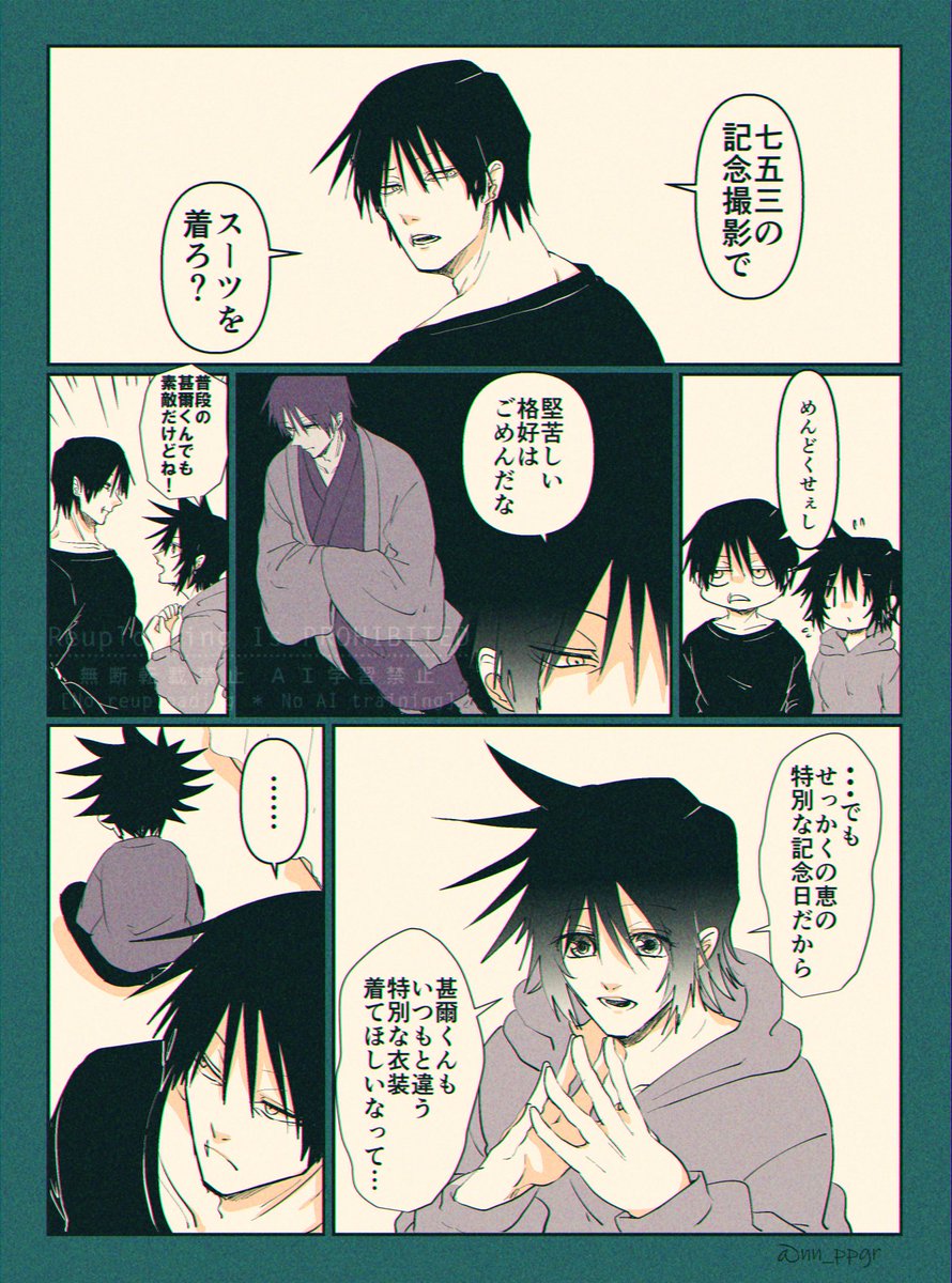 「pp黒が七五三の記念撮影でスーツを着る話(0/1) 」ぬんの漫画