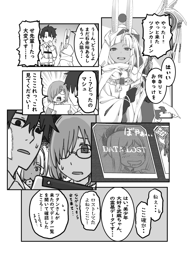 FGO「#自作漫画の1コマ貼っていけ #FGO 道満がカルデアに来た時に描いたやつ 」三崎にしき.n3の漫画