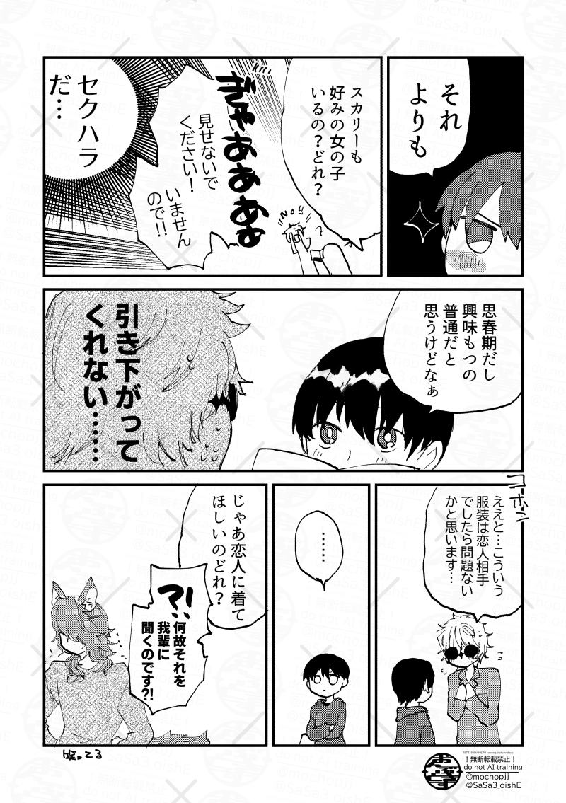 「スカ監♀※pixivにUPしたやつ-1 」くずモチ★C106土-西み11aの漫画