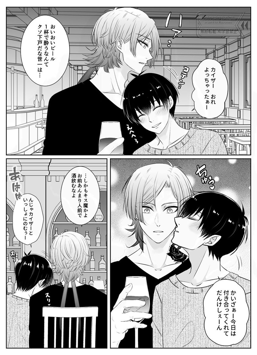 「kiisとお酒(とns) ※BM未来設定 」李玖🌷7/6 CC福岡62 あ27aの漫画