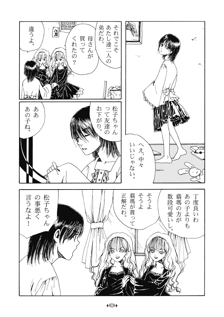 2/9) 」高川ヨ志ノリ C105 月曜西1み-46b 怪マヨ単行本宜しくねの漫画