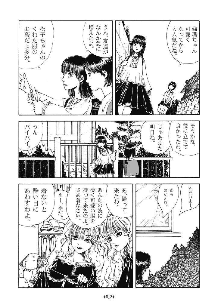 2/9) 」高川ヨ志ノリ C105 月曜西1み-46b 怪マヨ単行本宜しくねの漫画
