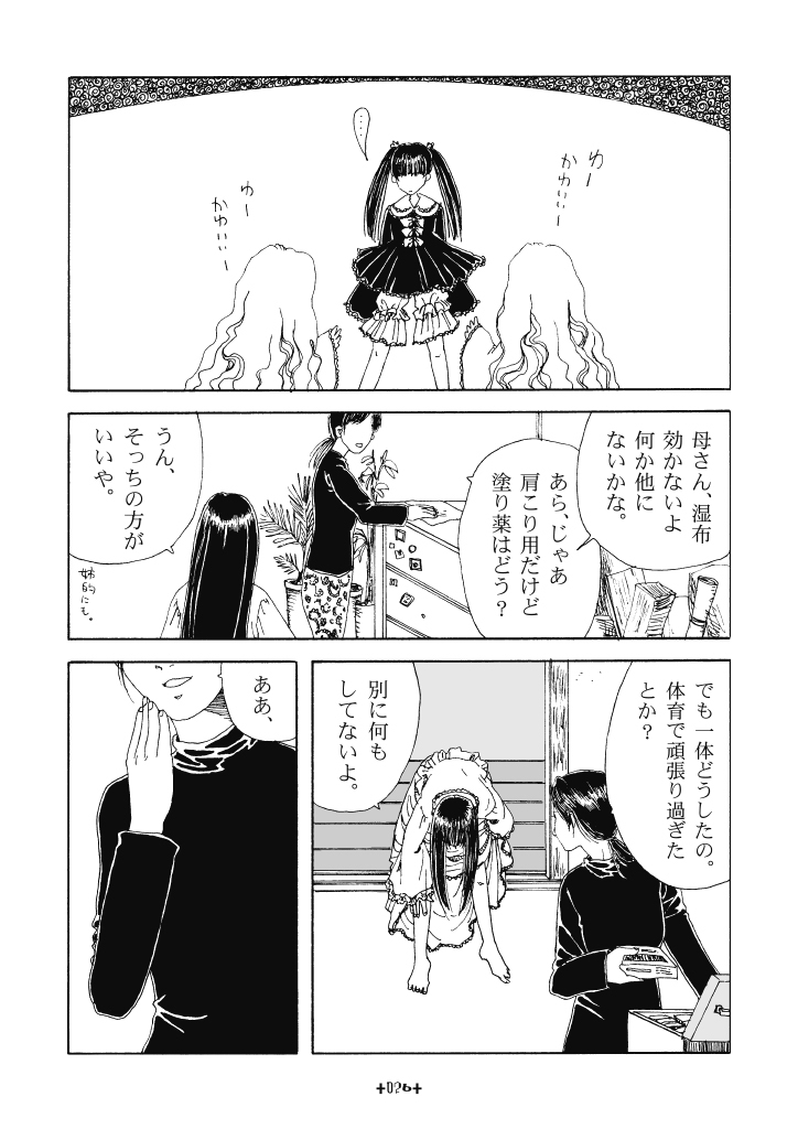 4/9) 」高川ヨ志ノリ C105 月曜西1み-46b 怪マヨ単行本宜しくねの漫画